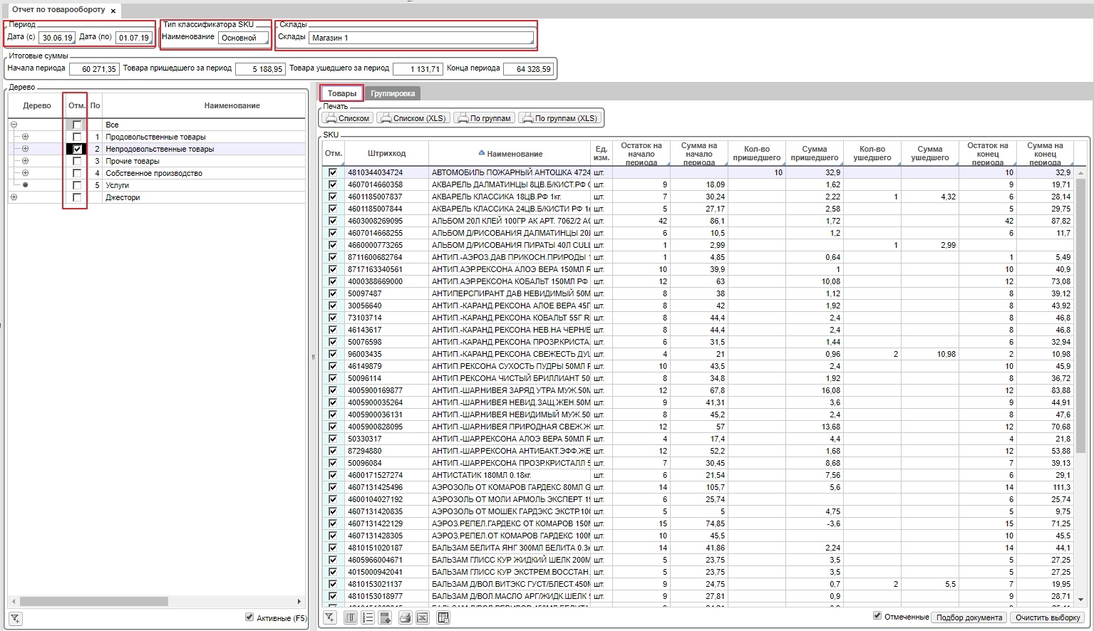Отчет по товарообороту - lsFusion ERP - lsFusion